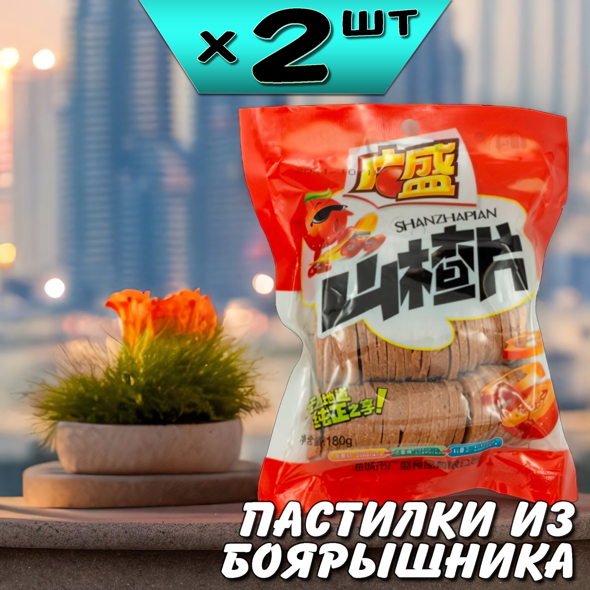 Пастилки из боярышника для улучшения пищеварения, 2 упаковки, Ли Вест