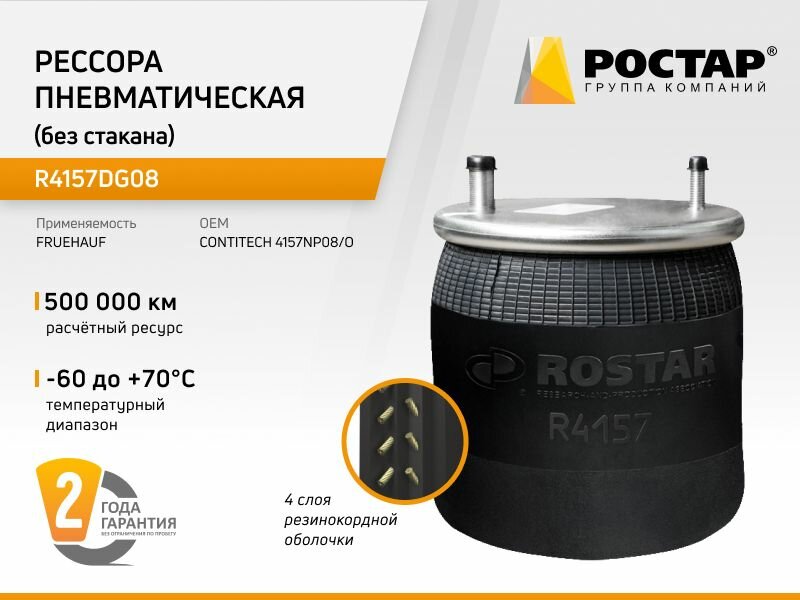 Рессора пневматическая (без стакана) R4157DG08 (4157NP08/O)