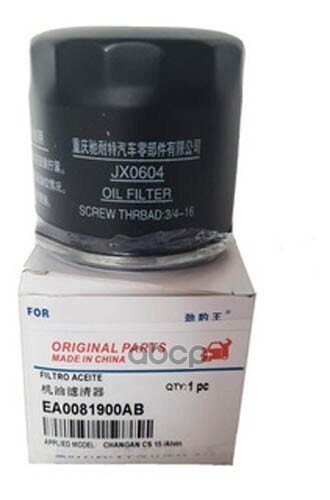 CHANGAN EA0081900AB Фильтр масляный (EA008-1900-AA) CHANGAN EA0081900AB