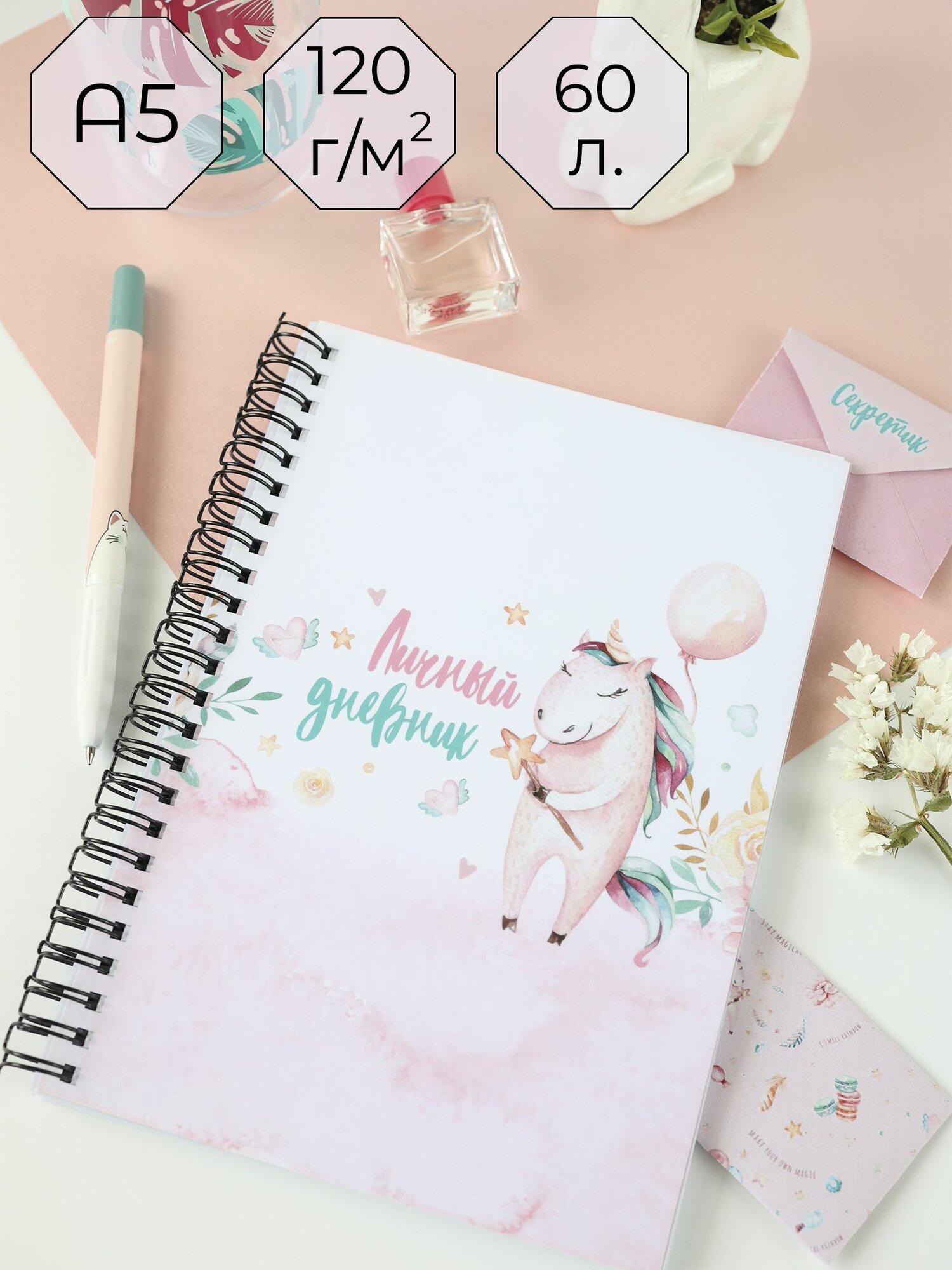 Личный дневник - блокнот для девочки "Единорог"