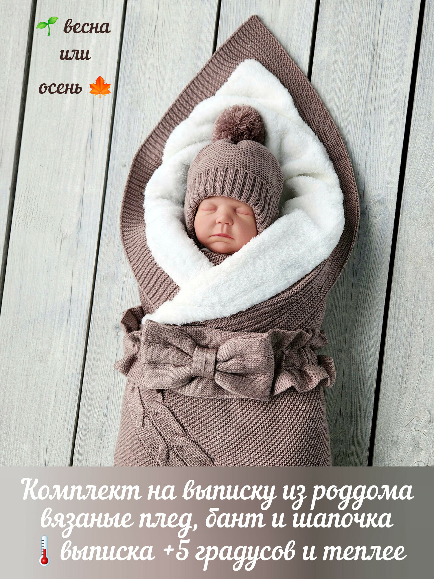 Комплект на выписку из роддома, вязаный, 3 предмета, коричневый