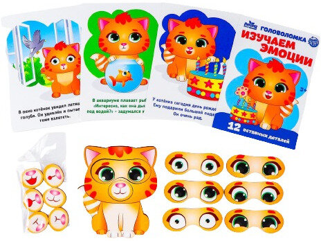 Обучающие дидактические игры и материалы "Изучаем эмоции с котёнком", книга с заданиями, 12 деталей