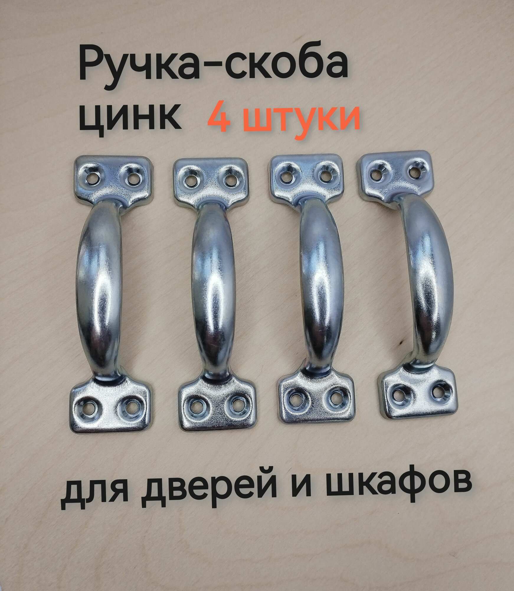 Ручка-скоба РС-40 цинк