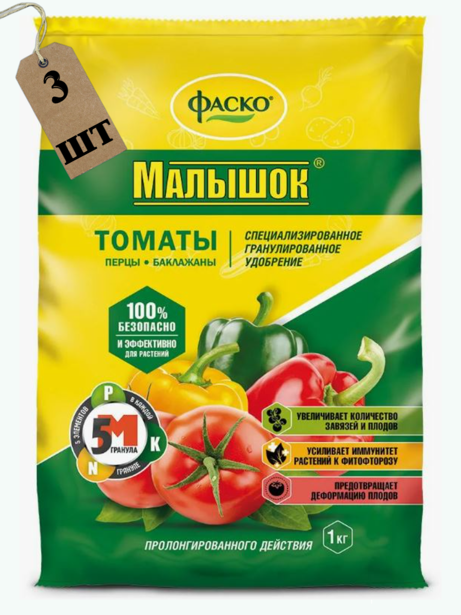 Удобрение Фаско, для томатов/перцев/баклажанов, гранулы, 1 кг, 3 упаковки