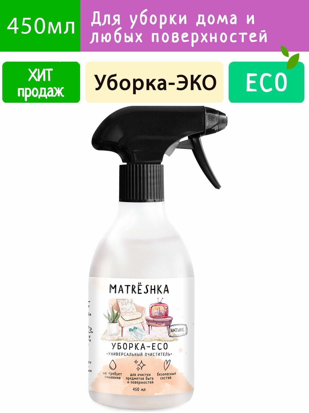 Средство для уборки дома, любых поверхностей Уборка-Эко MATRЁSHKA, 450мл