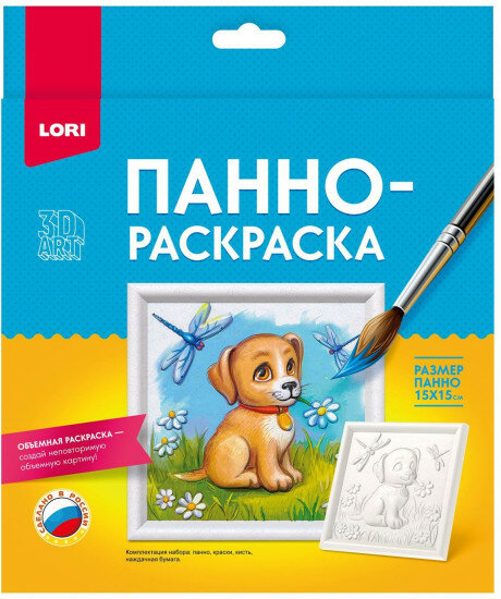 Ирп-028 3D Art. Панно-раскраска 15*15см "Щенок