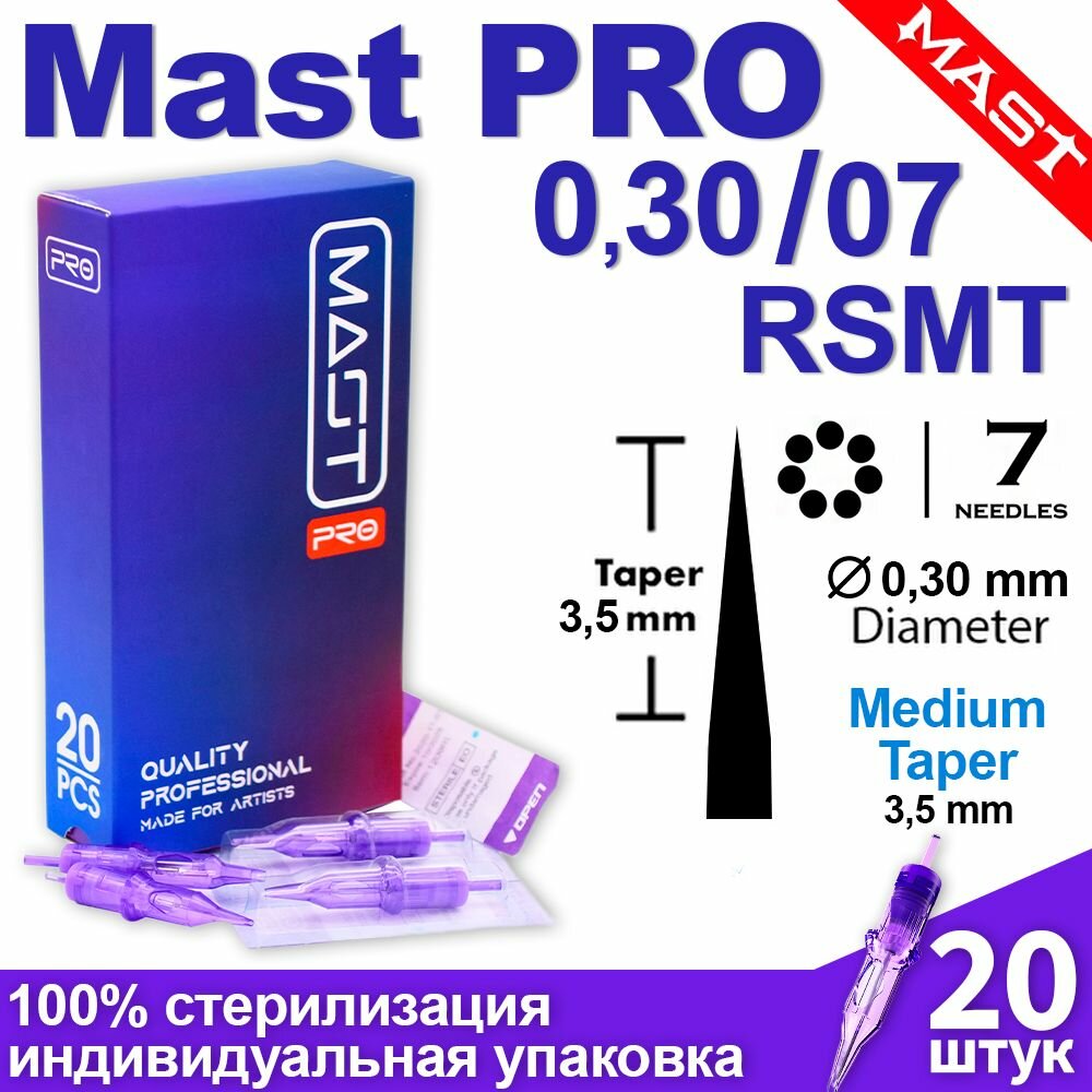 Картриджи для тату и татуажа Mast Pro 30/07 RSMT (1007RS) 20 шт/уп Модули Маст PMU для перманентного макияжа
