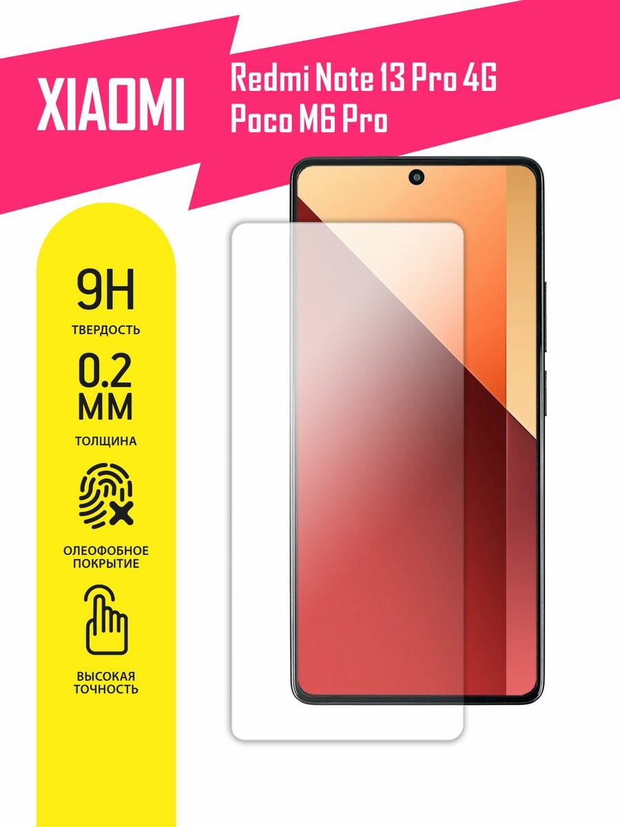 Защитное стекло для Xiaomi Redmi Note 13 Pro 4G, Poco M6 Pro, Сяоми Редми Нот 13 Про 4Джи, поко М6 Про, Ксиоми на экран, гибридное (гибкое стекло), AKSPro
