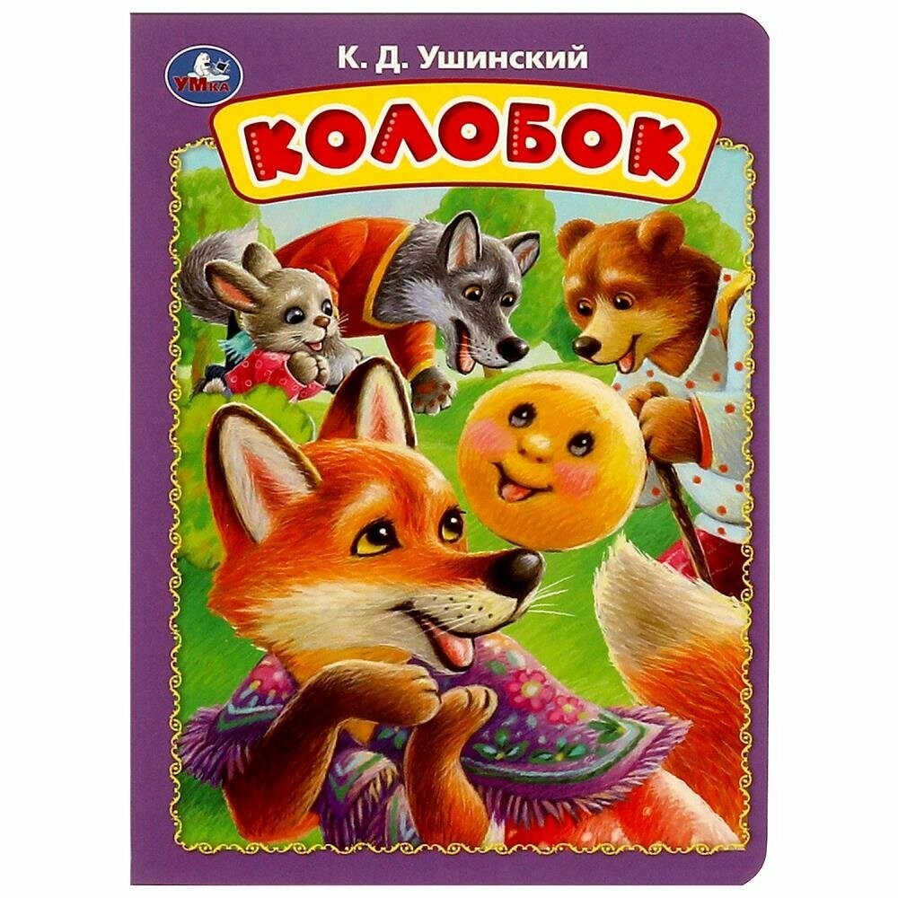 Книга Колобок Ушинский К. Д. Умка 978-5-506-08899-8