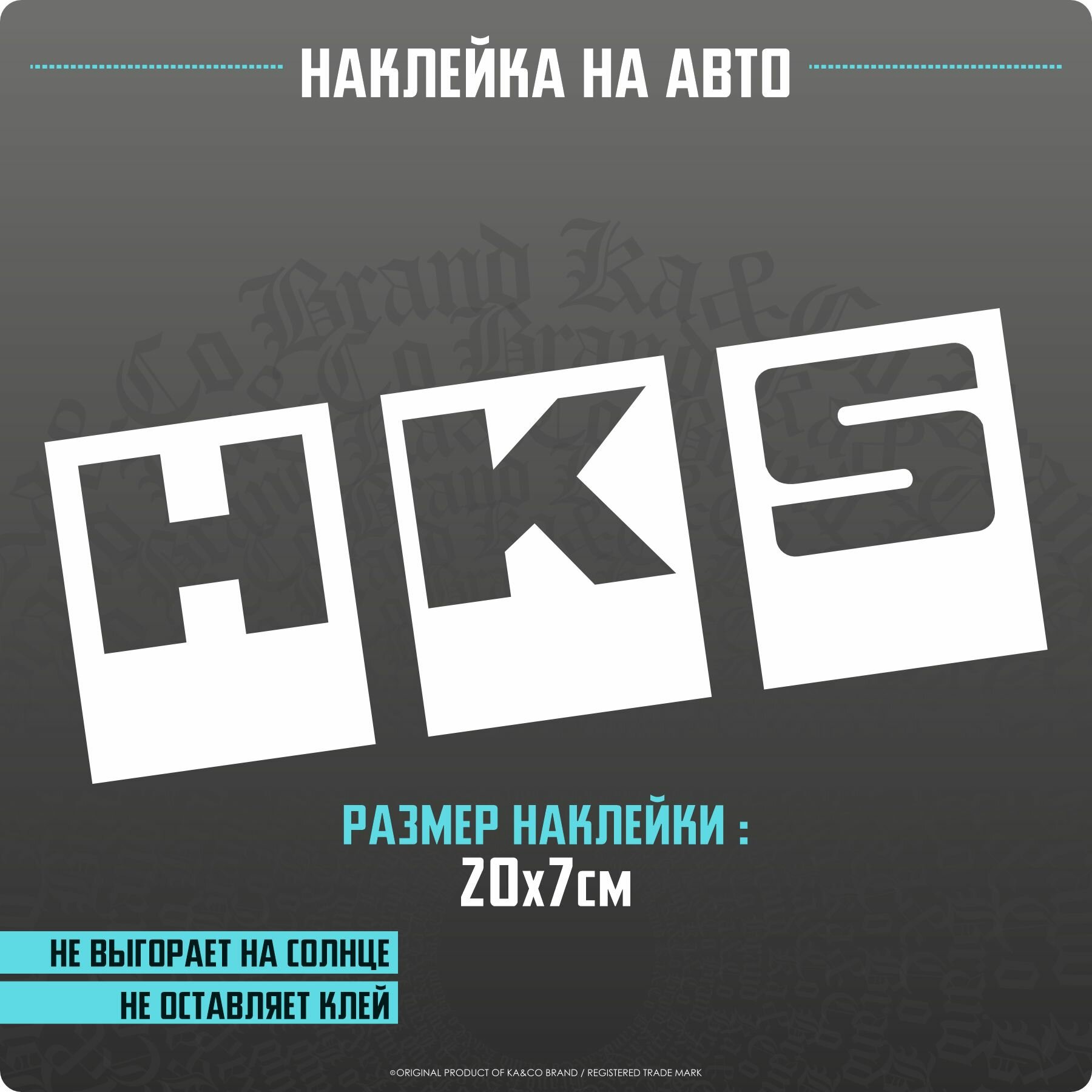 Наклейка на авто HKS