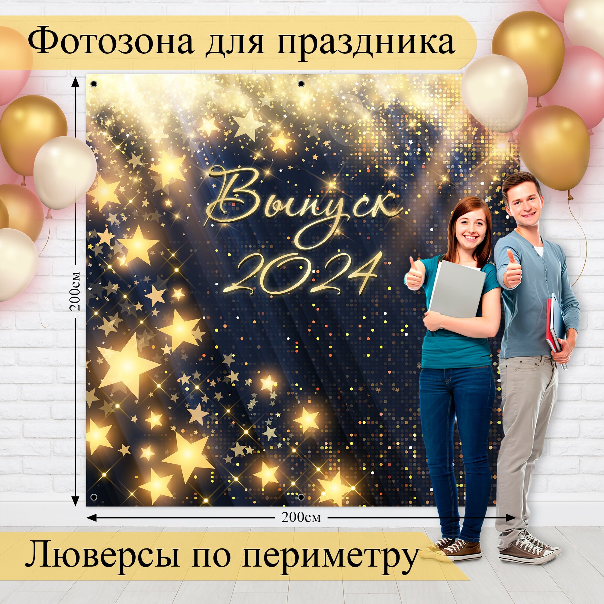 Фотозона для выпускного в школе/ баннер для фотосессии/ баннер для выпускного/Баннер прощай школа