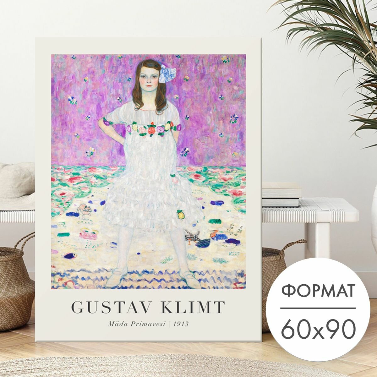 Постер "густав климт мадам примавези" 60х90 для интерьера на стену