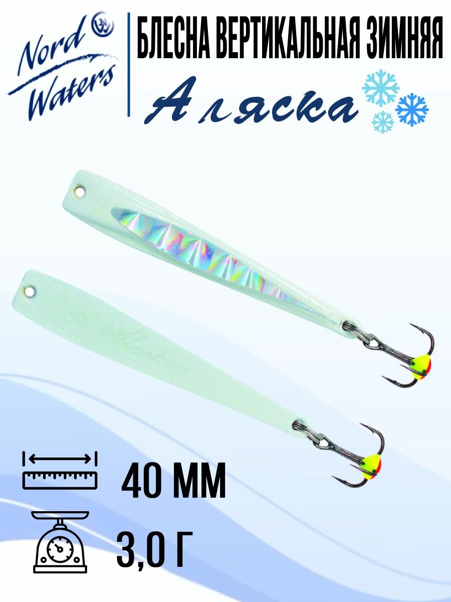 Блесна для рыбалки вертикальная Nord Waters Аляска-NW WAK060007FSF