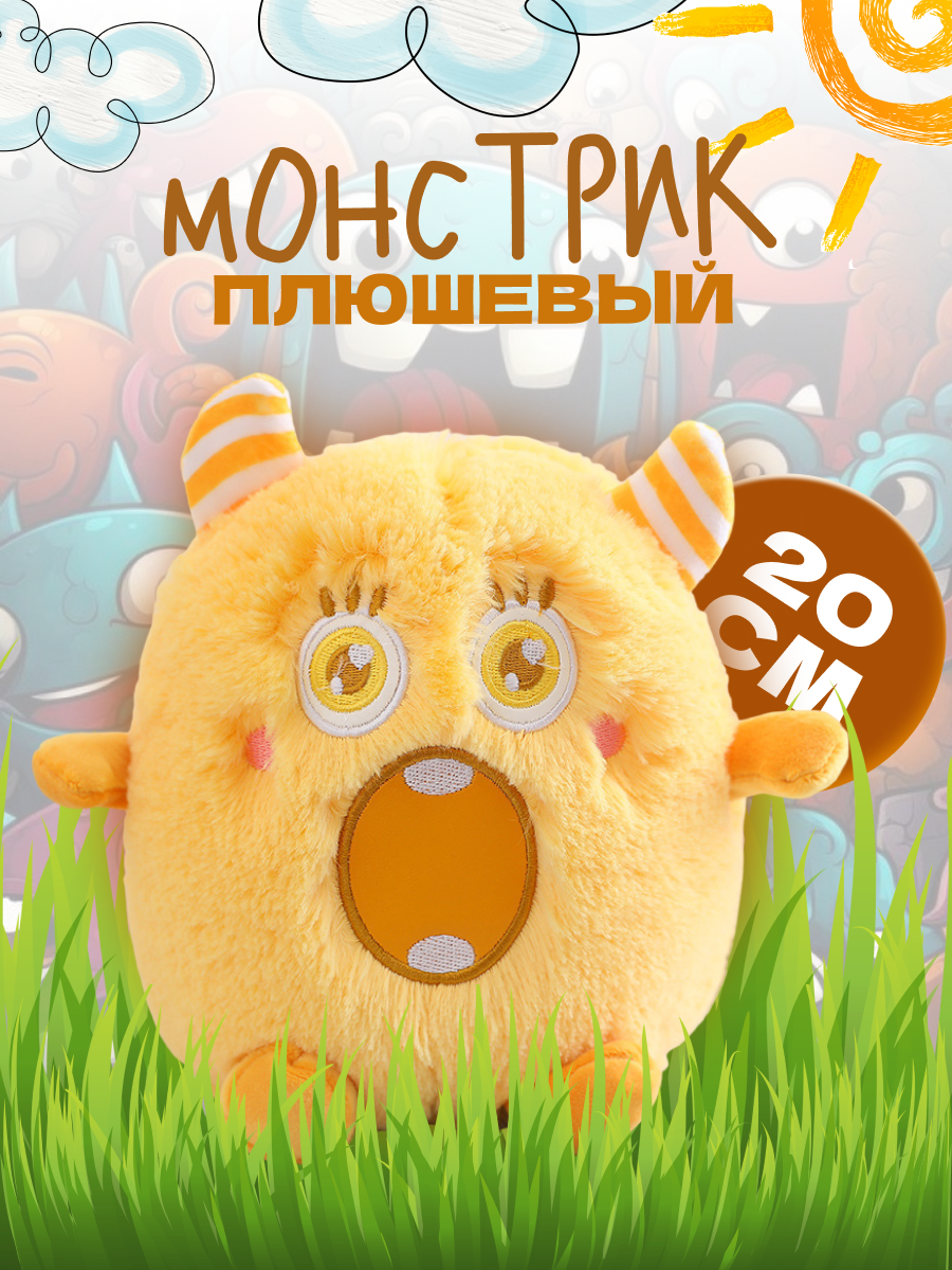 Мягкая плюшевая игрушка, милый монстр, необычная игрушка