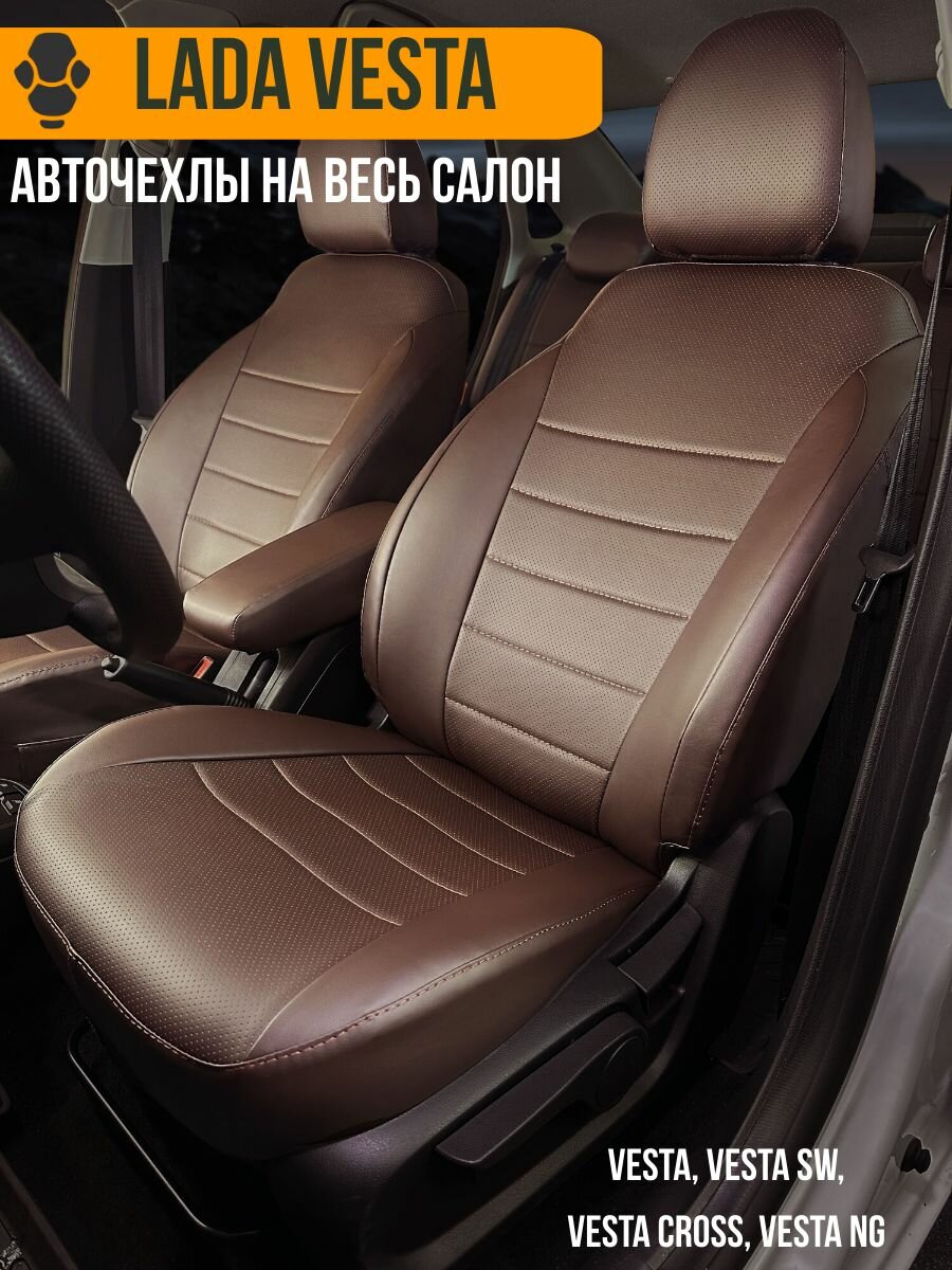 Авточехлы на Lada Vesta (Лада Веста)