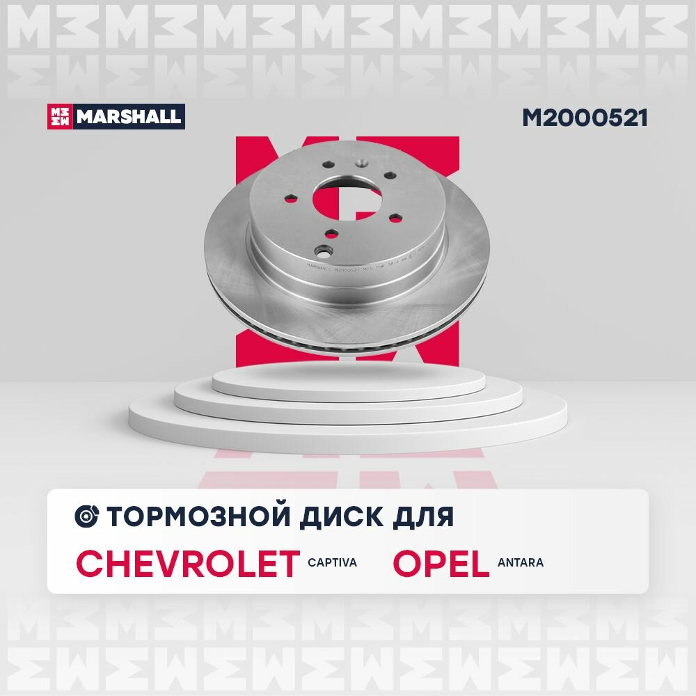 Тормозной диск задний Chevrolet Captiva 06-, Opel Antara 06- (M2000521), Marshall, M2000521