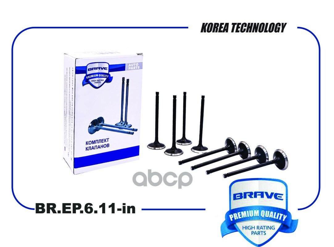 Клапана впуск MR984260 MITSUBISHI Lancer X CY_A 1,5 07- [8шт в уп.] BRAVE арт. BR. EP.6.11-in