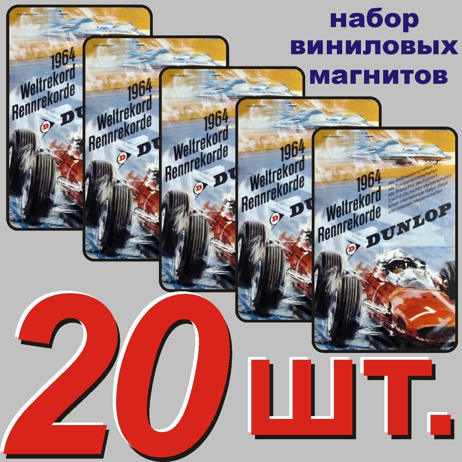 Магнит на холодильник "Автогонки, репринт афиши." 20 шт.