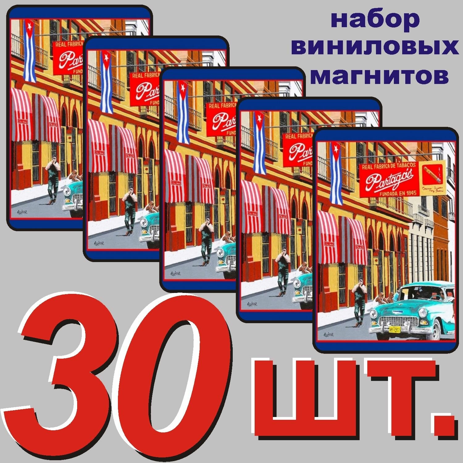Магнит на холодильник "Куба" 30 шт.