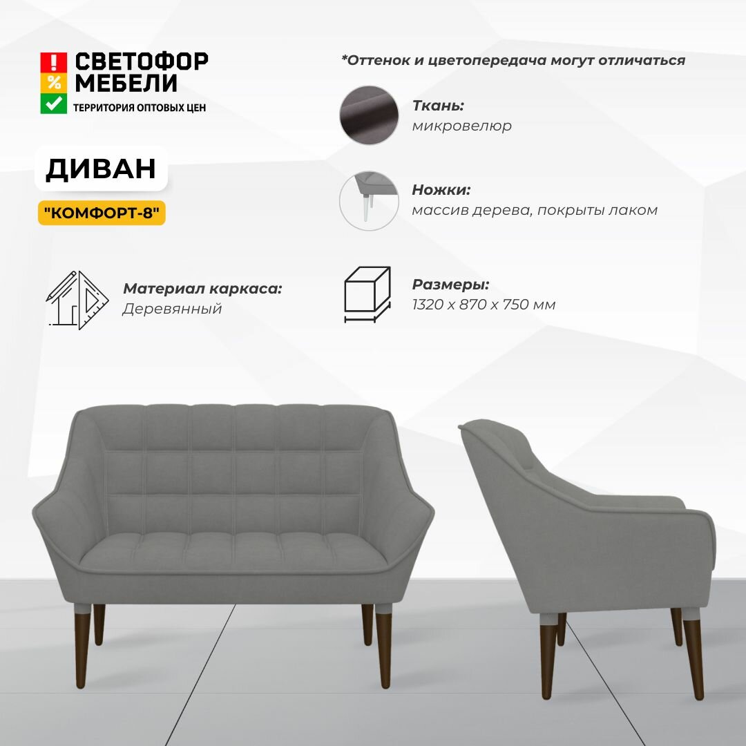 Комплект мягкой мебели: диван и кресло Элегия Комфорт 8 1320х870х750, 800х870х750, ULTRA DOVE Орех (Лак) Кат1, комплект их 2-х предметов