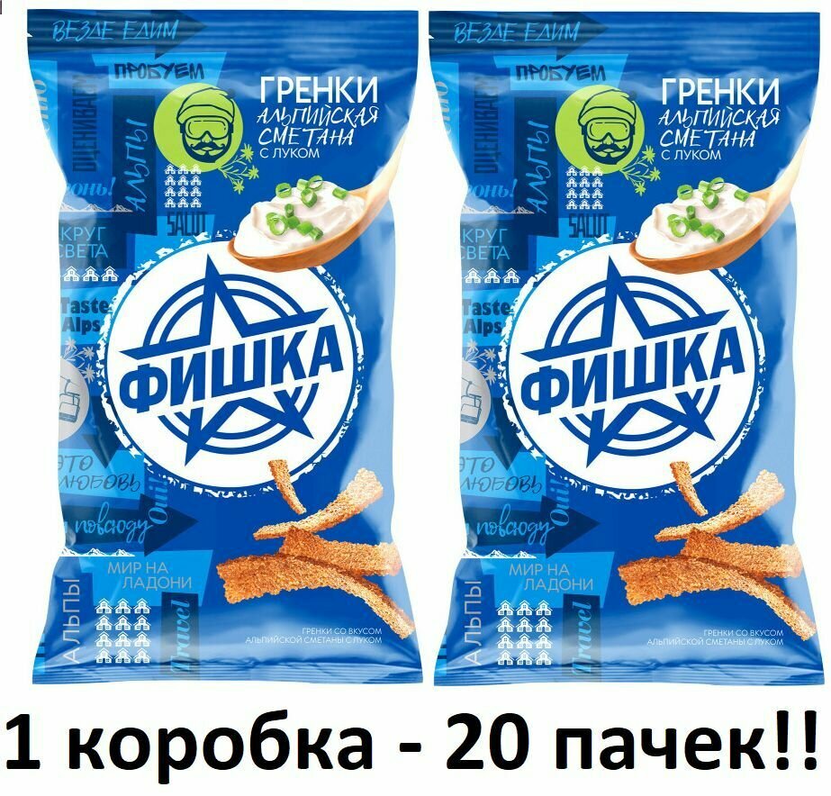 Гренки фишка со вкусом альпийской сметаны с луком 120 гр х 20 штук