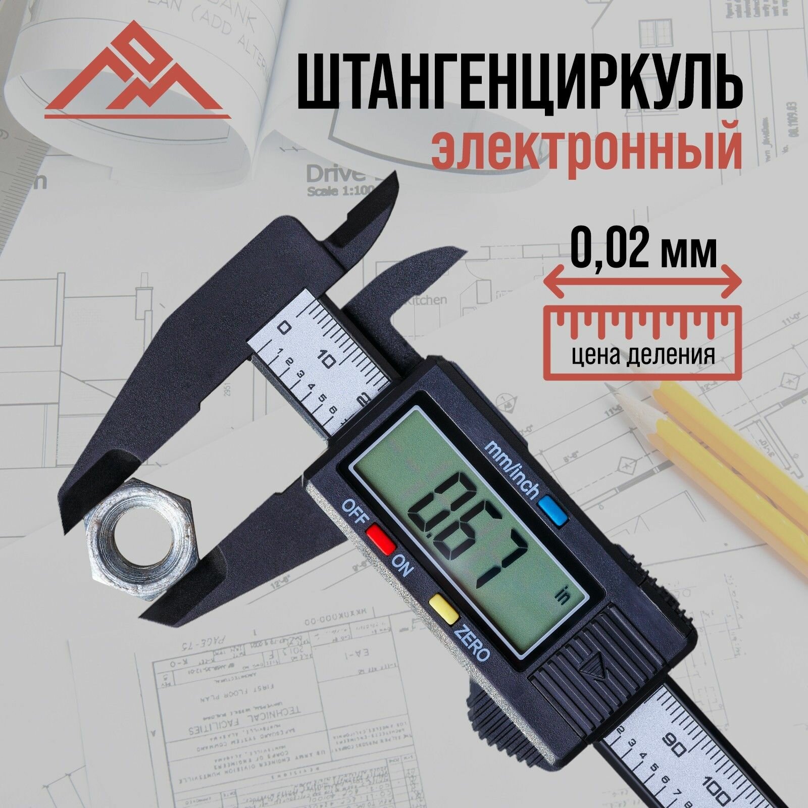 Штангенциркуль электронный ЛОМ, с глубиномером, пластиковый, 150 мм