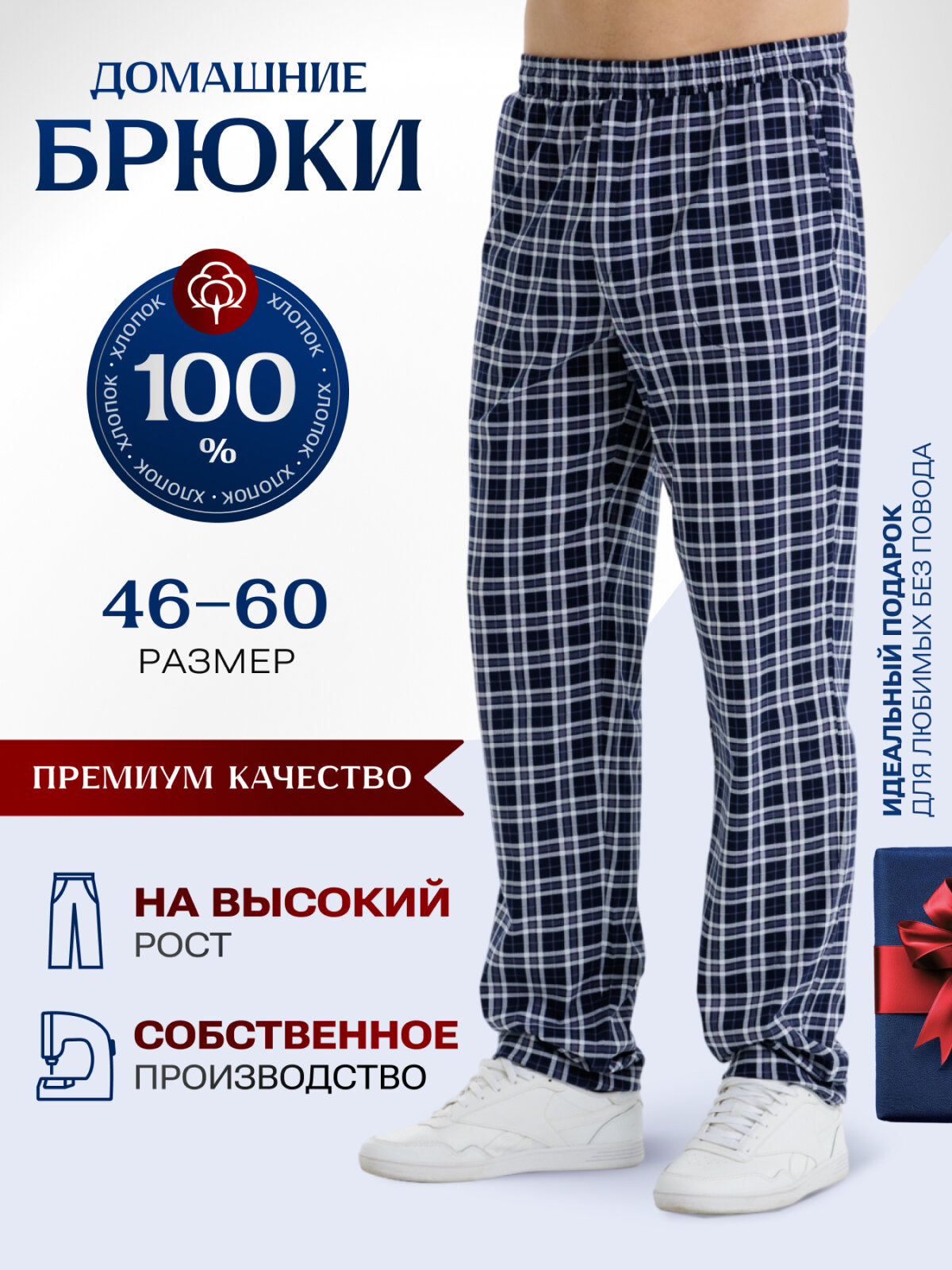 Брюки Хлопковые