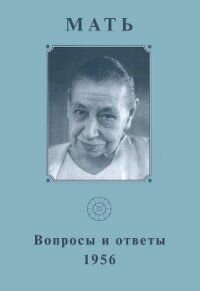 Собрание сочинений. Т.9. Вопросы и ответы. 1956