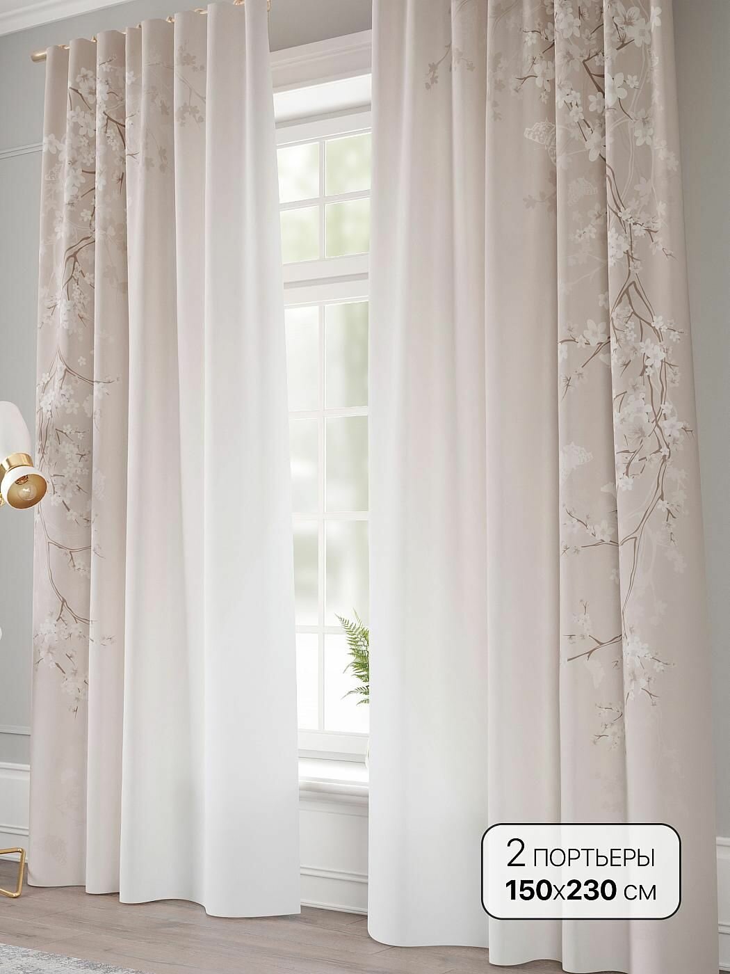 Комплекты штор Comfy Way / шторы в комнату 150х230 см / Жероми - 230 см