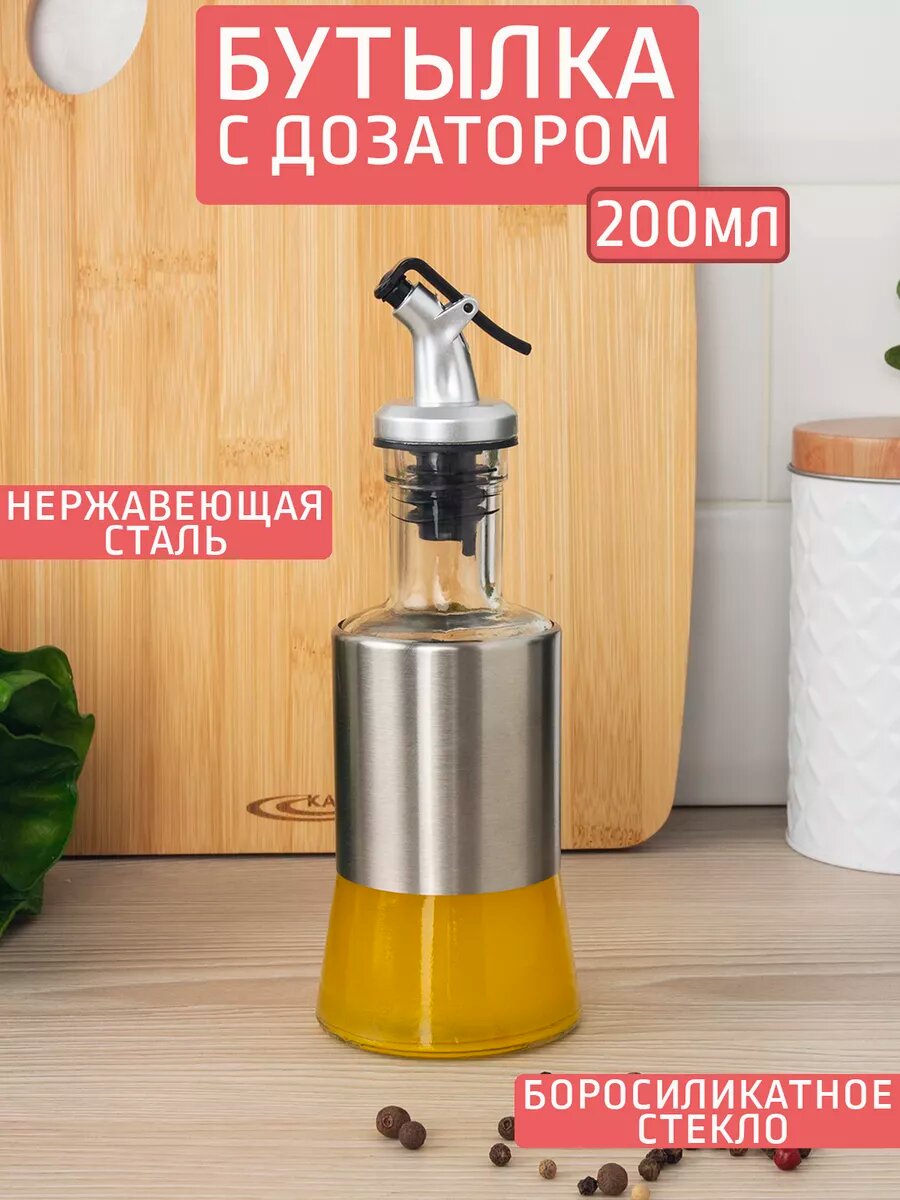 Бутылка для масла 200 мл с дозатором