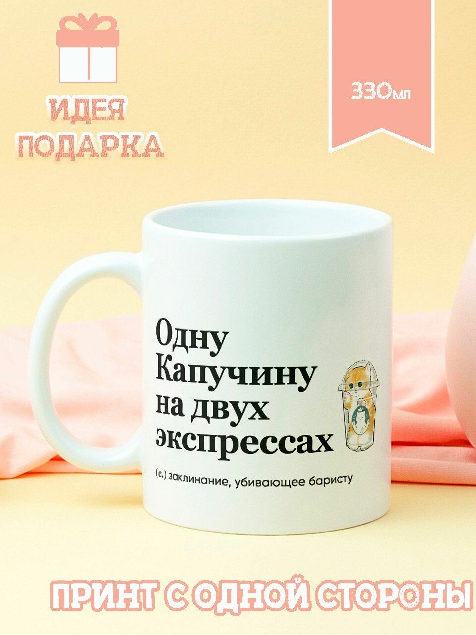 Кружка котик "Одну капучину"