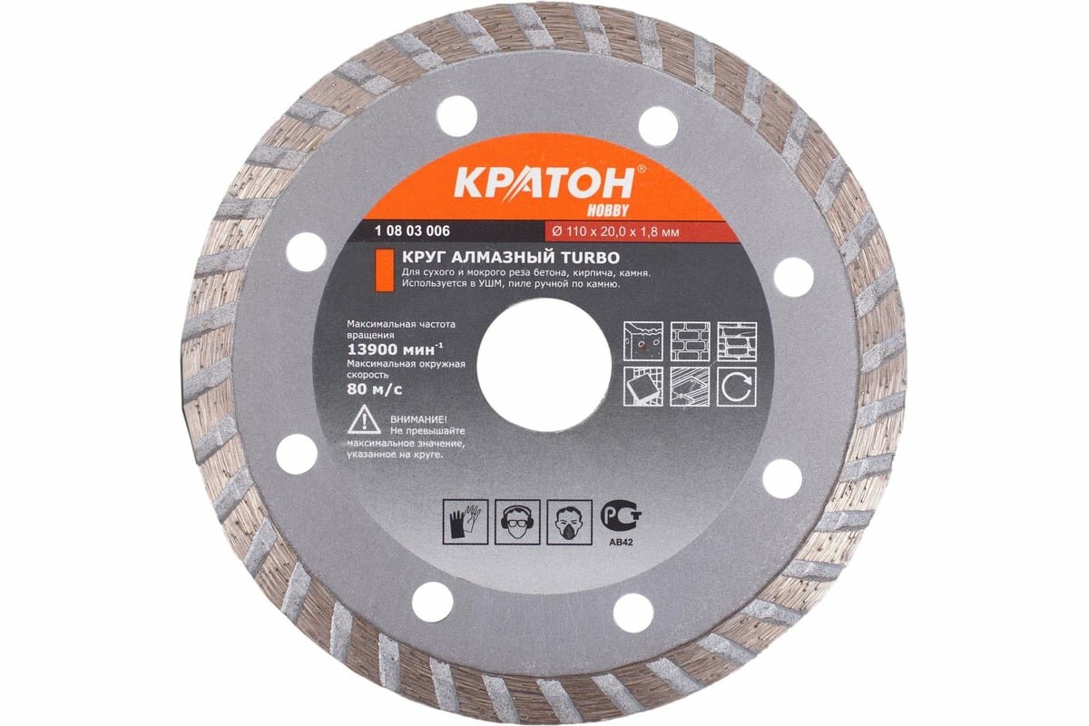Кратон Круг алмазный турбо O110x20x1,8 мм 1 08 02 006 точная резка бетона и камня