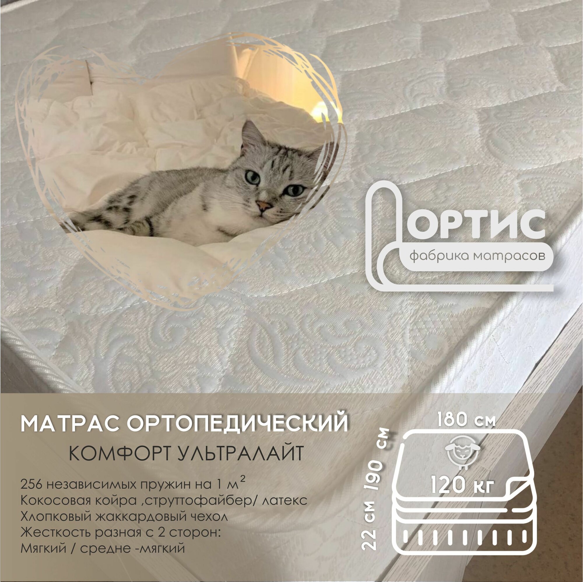 Матрас 180х190 Ортис, Комфорт ультралайт, ортопедический, на независимом пружинном блоке, разная жесткость сторон