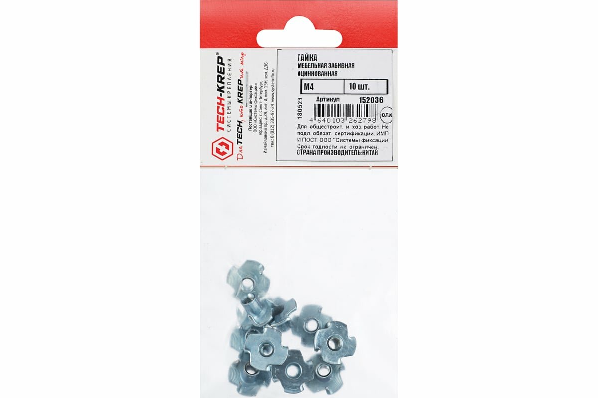 Tech-Krep гайка мебельная забивная цинк M4, 10 шт, в пакетной упаковке 152036