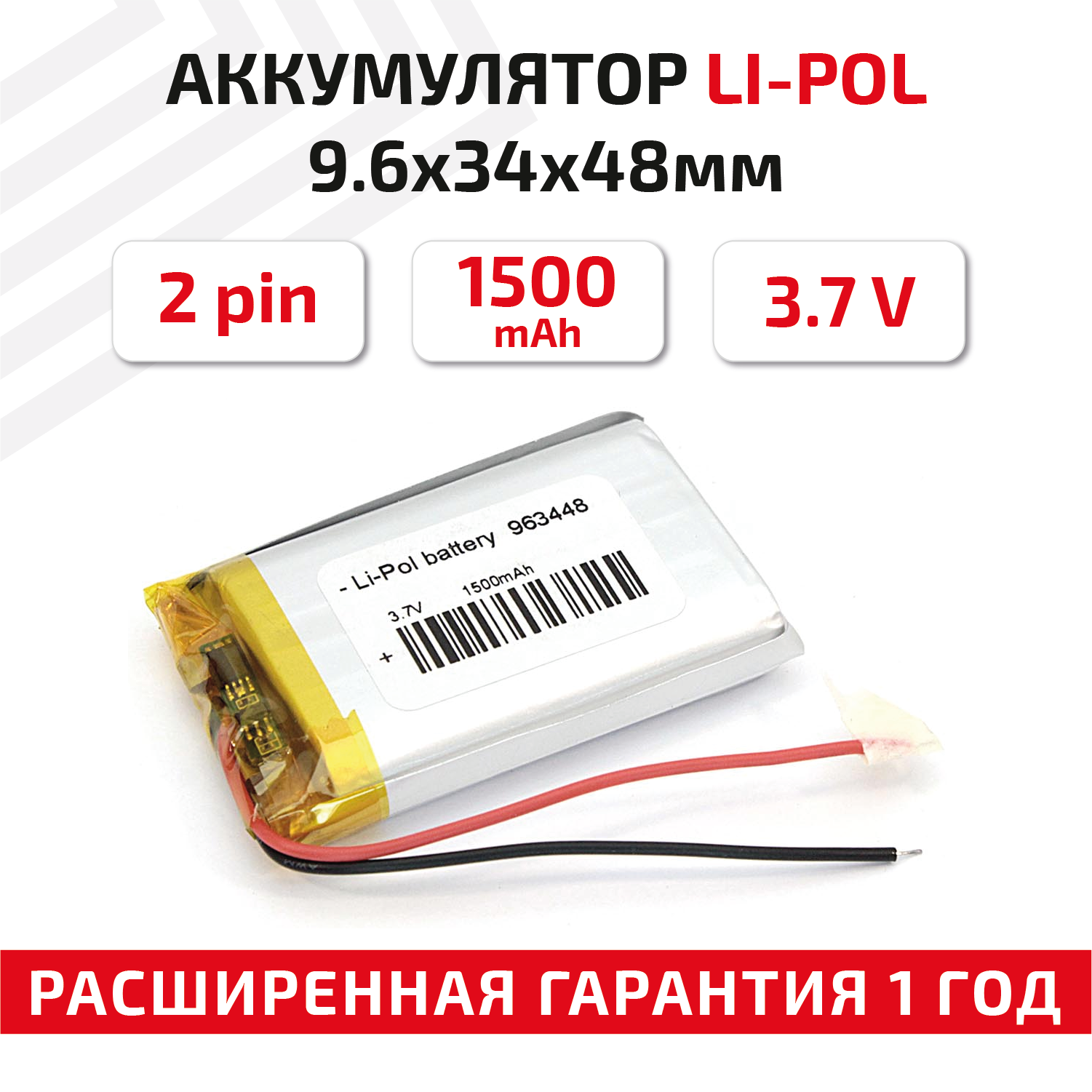 Универсальный аккумулятор (АКБ) для планшета, видеорегистратора и др, 9.6х34х48мм, 1500мАч, 3.7В, Li-Pol, 2pin (на 2 провода)