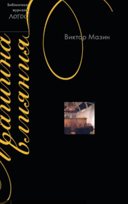 Машина влияния [Цифровая книга]