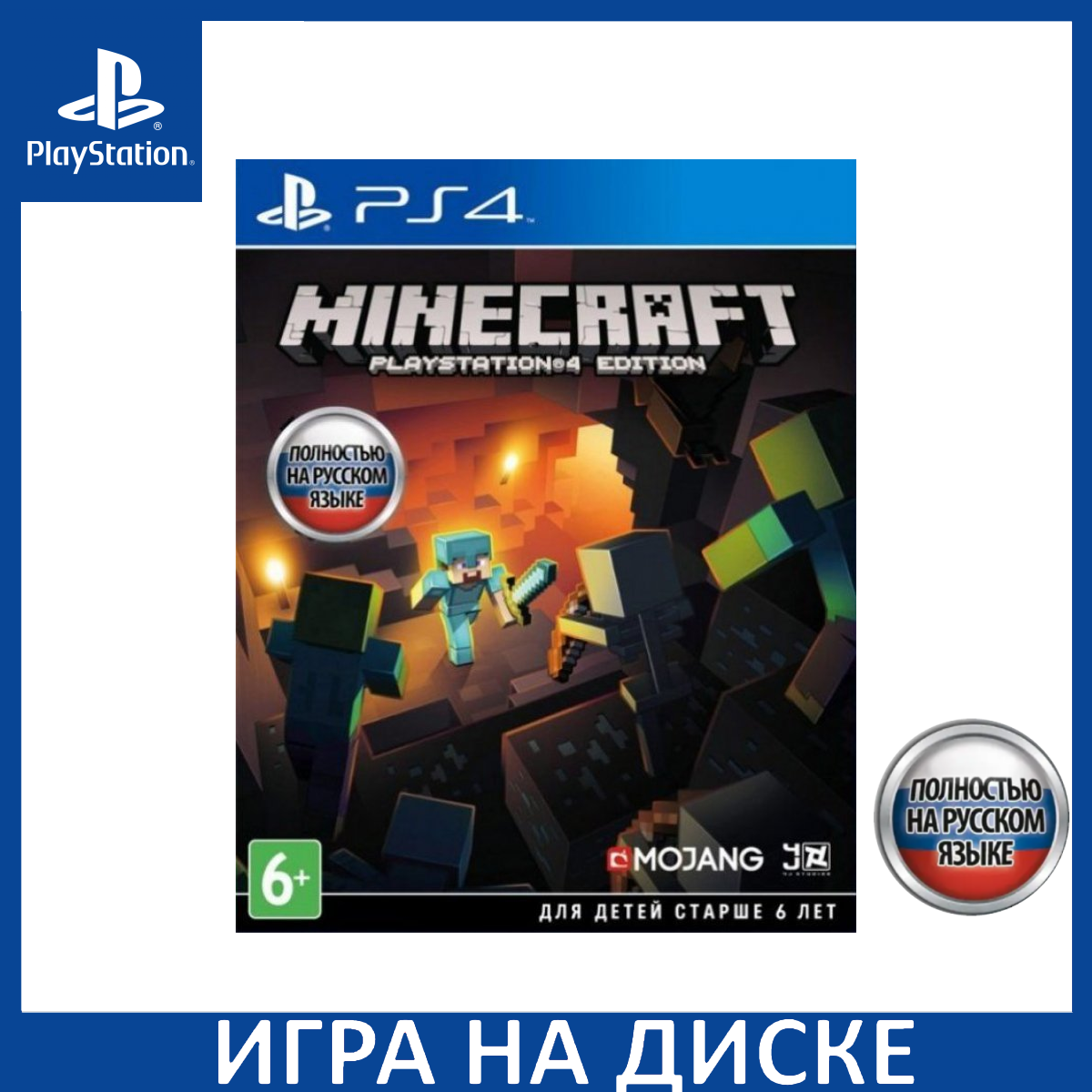 Игра Minecraft PS4 Русская Версия Диск на PlayStation 4 уценка
