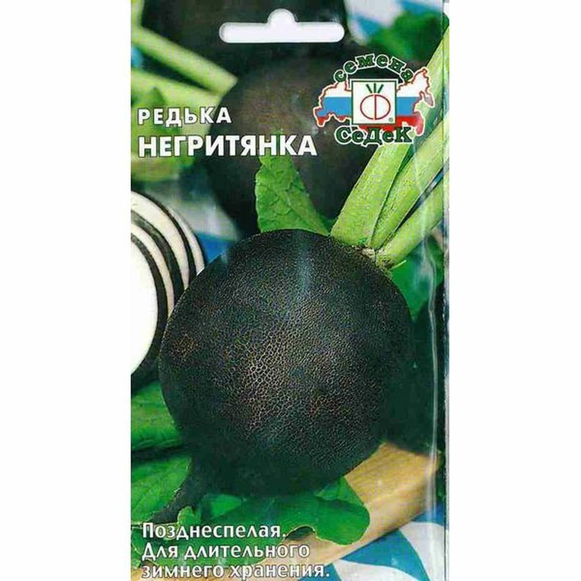 Семена Редька Негритянка, СеДеК, 1 пачка - 1г семян