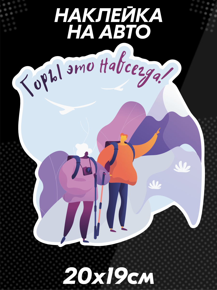 Наклейка на авто туристические компас и горы символ карта