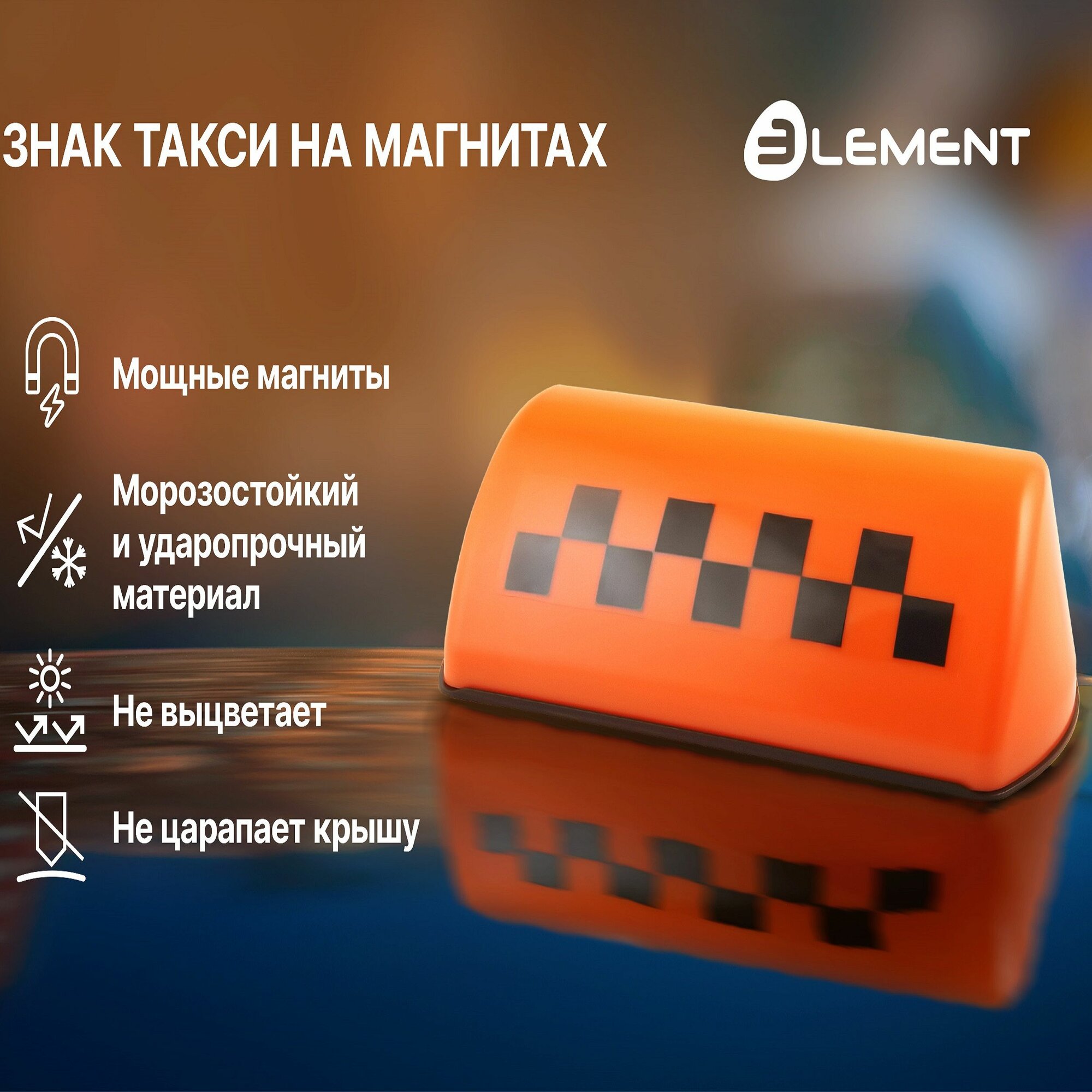 Шашка такси — фото 1