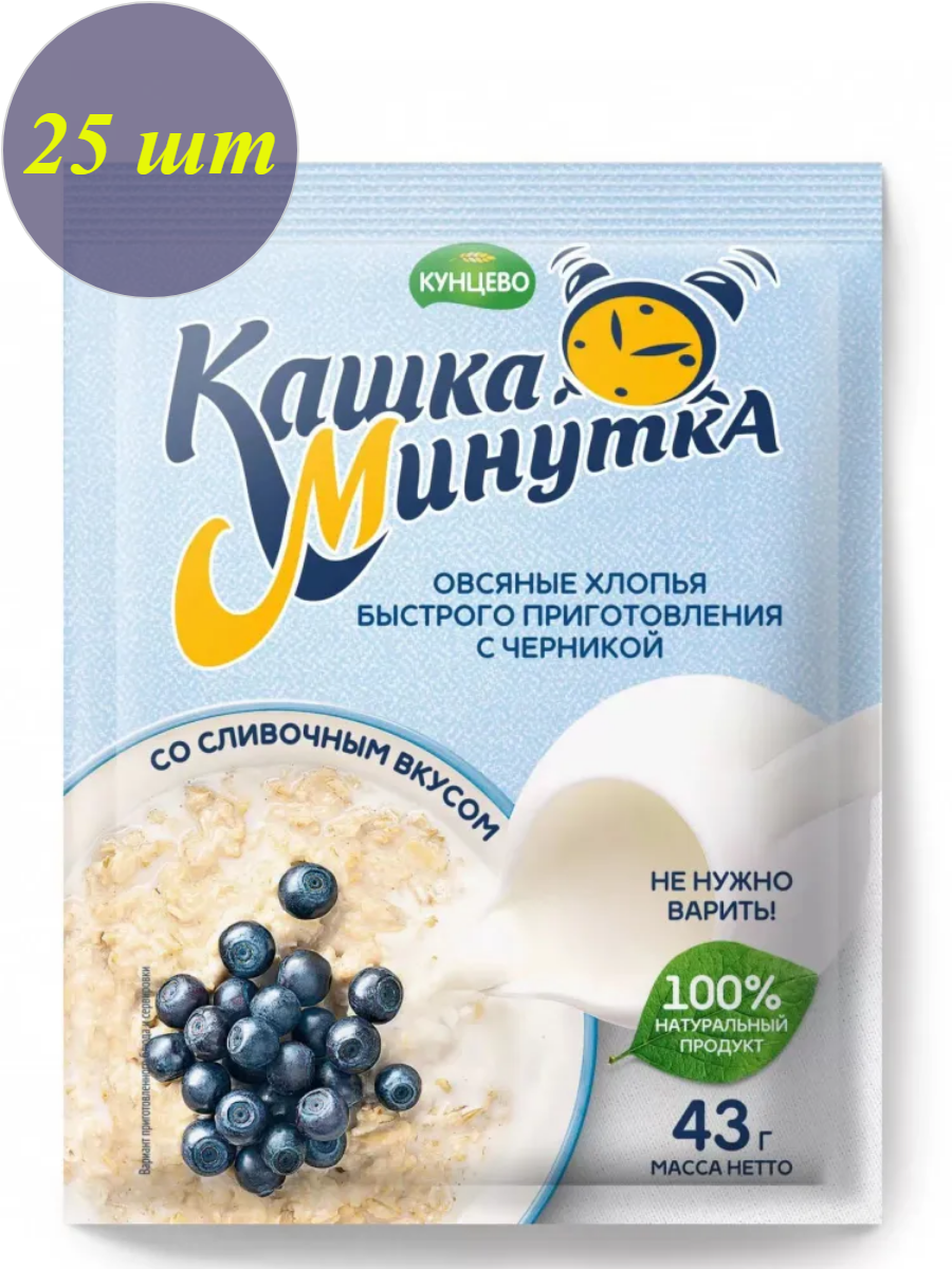 Каша быстрого приготовления овсяная черника со сливками 25шт по 43г