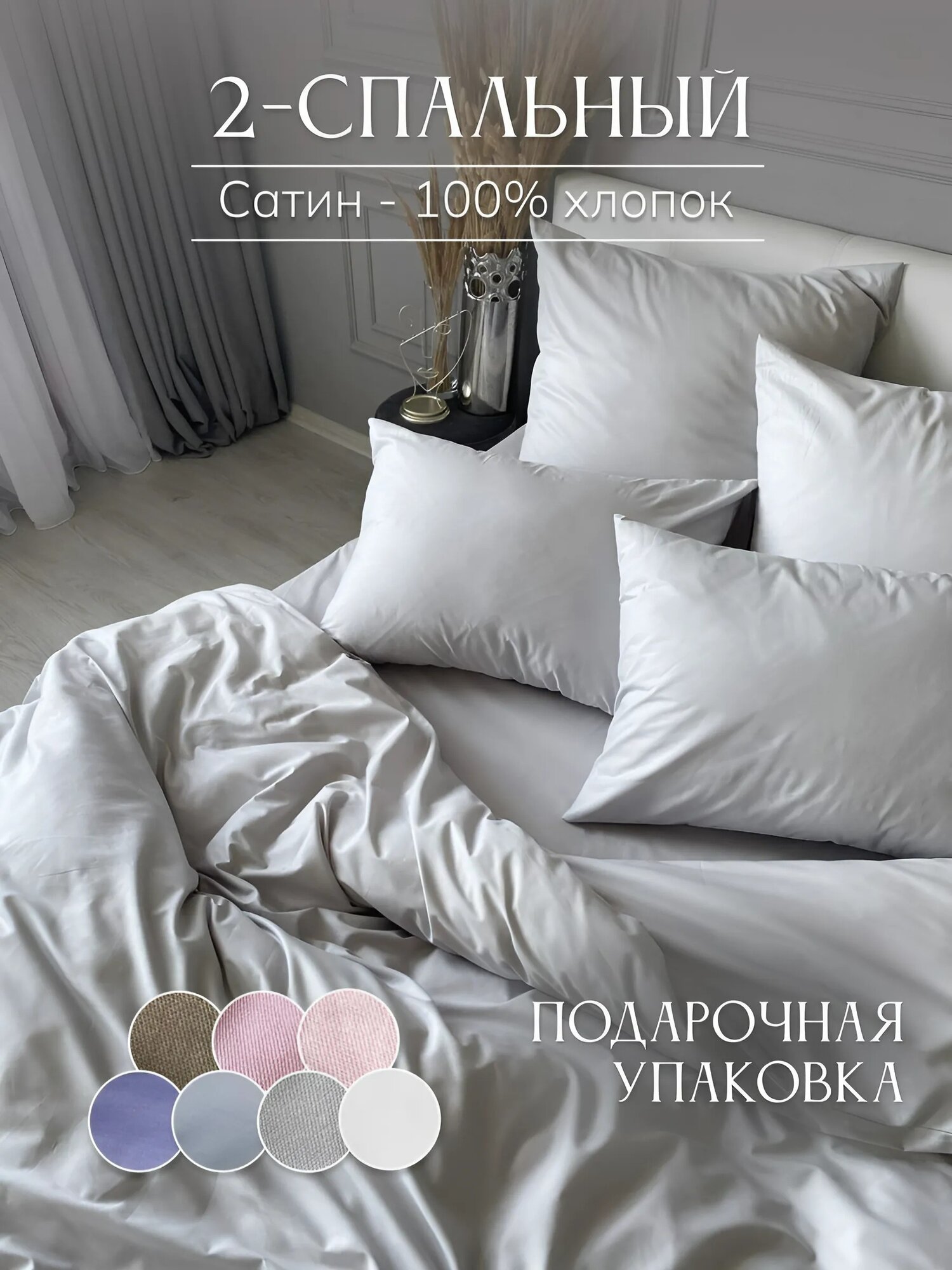 Постельное белье 2 спальное, сатин, Ушки Подушки, однотонное серое