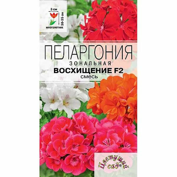 Семена Пеларгония Восхищение F2 смесь (Цветущий Сад)
