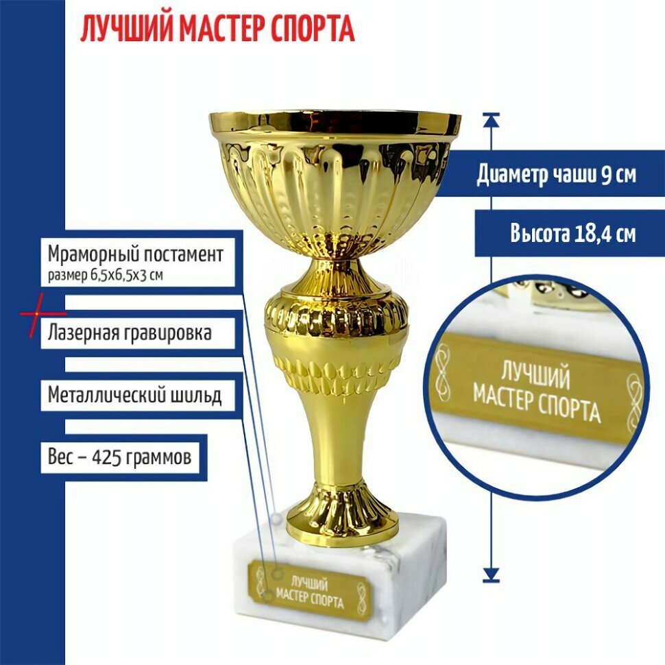 Статуэтка Кубок "Лучший мастер спорта" на мраморном постаменте (18,4 см)