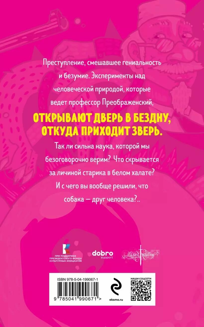 Собачье сердце — фото 1