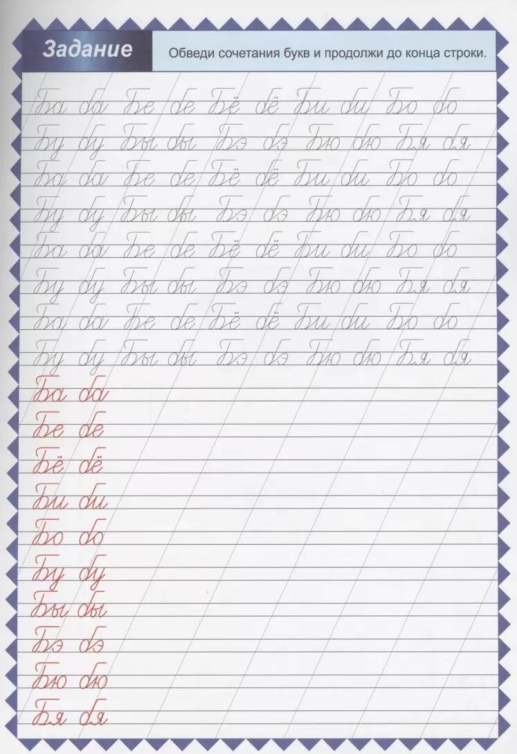 Обучающие прописи. Пишем слоги: согласные и гласные