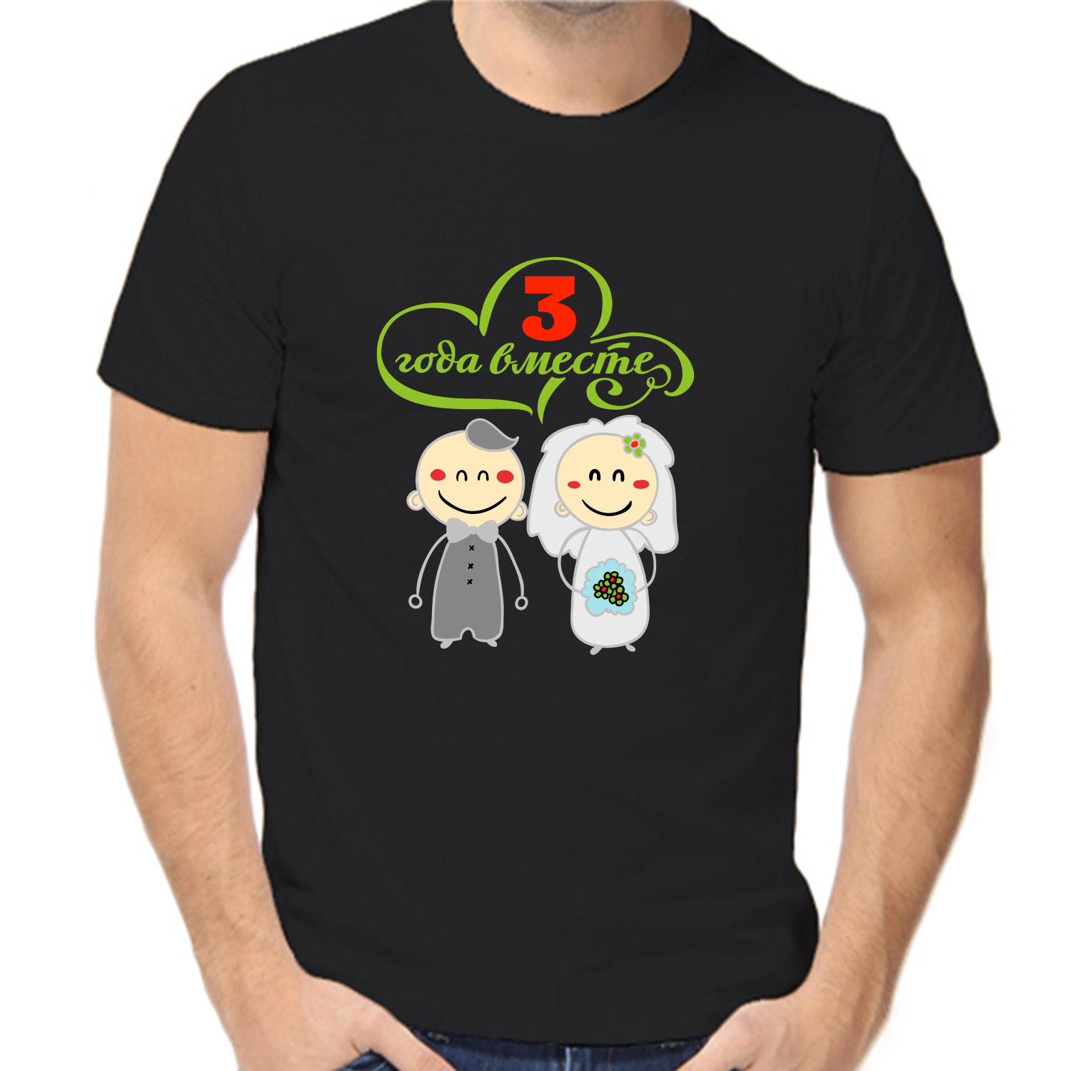 Футболка 3 года счастливой жизни 3