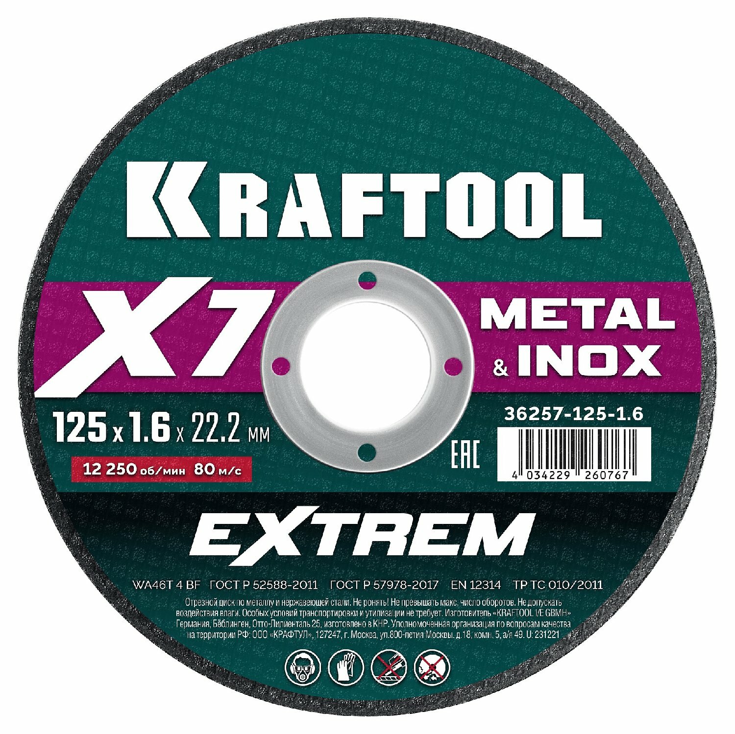 KRAFTOOL X7-EXTREM 125x1.6 мм по металлу отрезной диск для УШМ (36257-125-1.6) (36257-125-1.6)