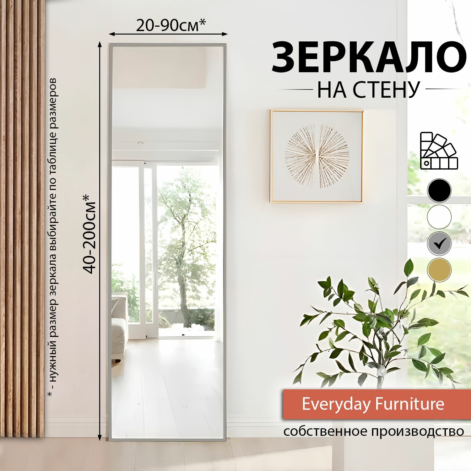 Зеркало настенное, прямоугольное в металлической раме FLOTALE , "Цвет рамы - Серебро" 100 см х 20 см, 1 шт