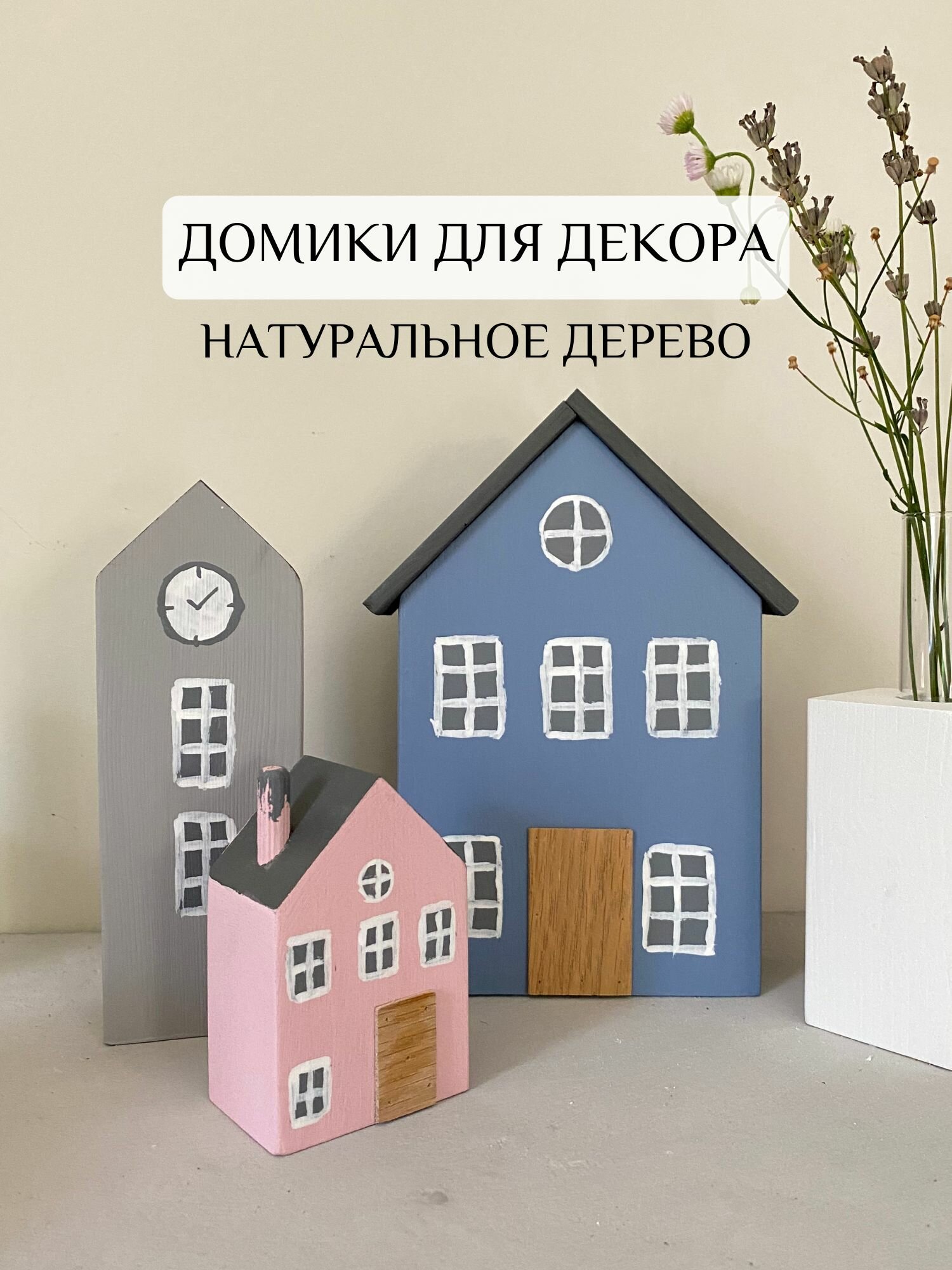 Домики для декора ручная работа дерево